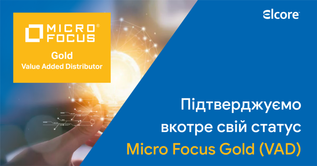 Elcore – Micro Focus Gold Value Added Distributor