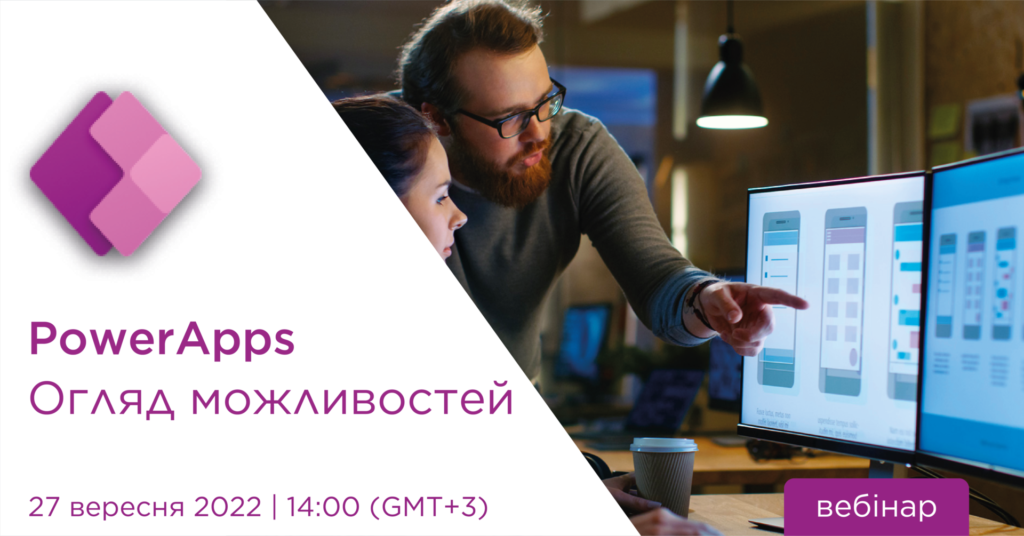 Вебінар Elcore//Microsoft_Огляд можливостей PowerApps