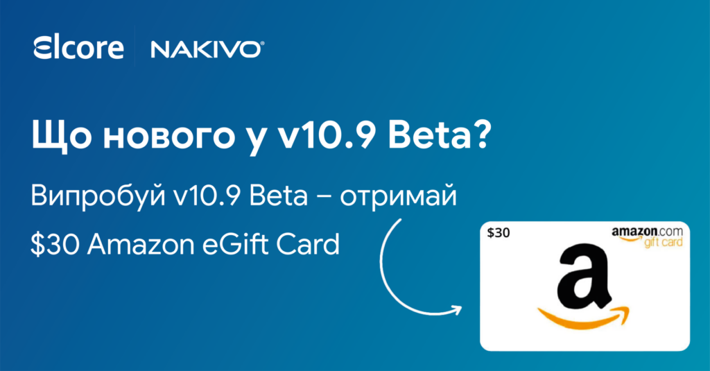 Що нового у NAKIVO Backup & Replication v10.9 Beta?