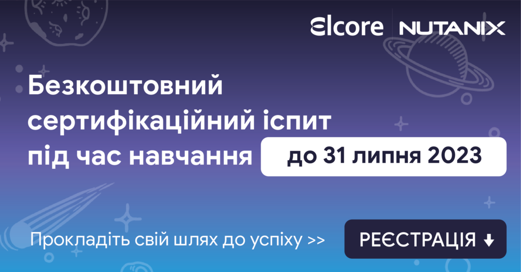 Безкоштовний сертифікаційний іспит Nutanix до 31 липня 2023