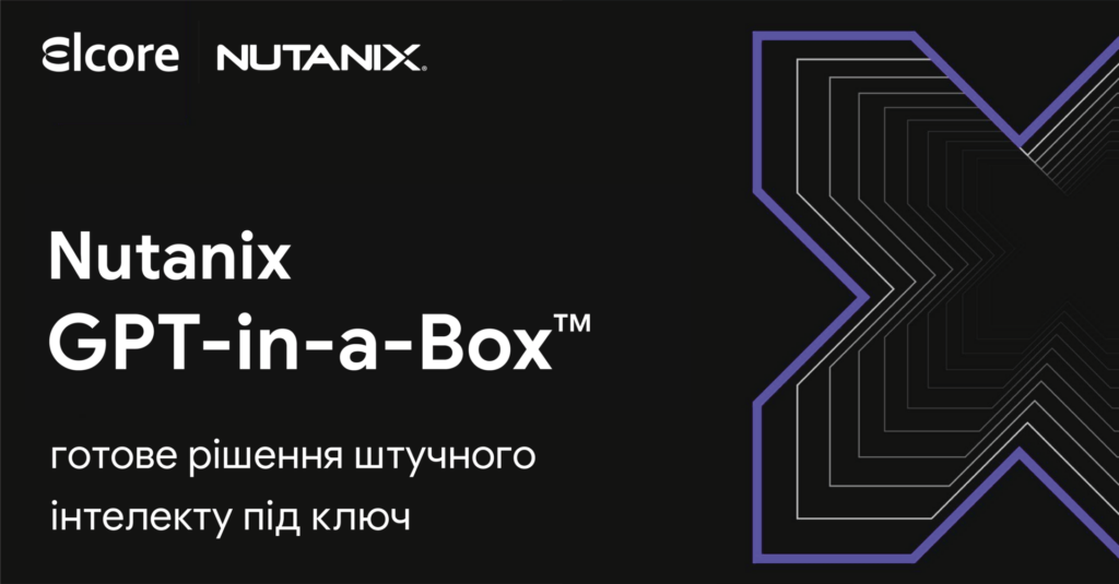Nutanix GPT-in-a-Box™ – готове рішення штучного інтелекту під ключ