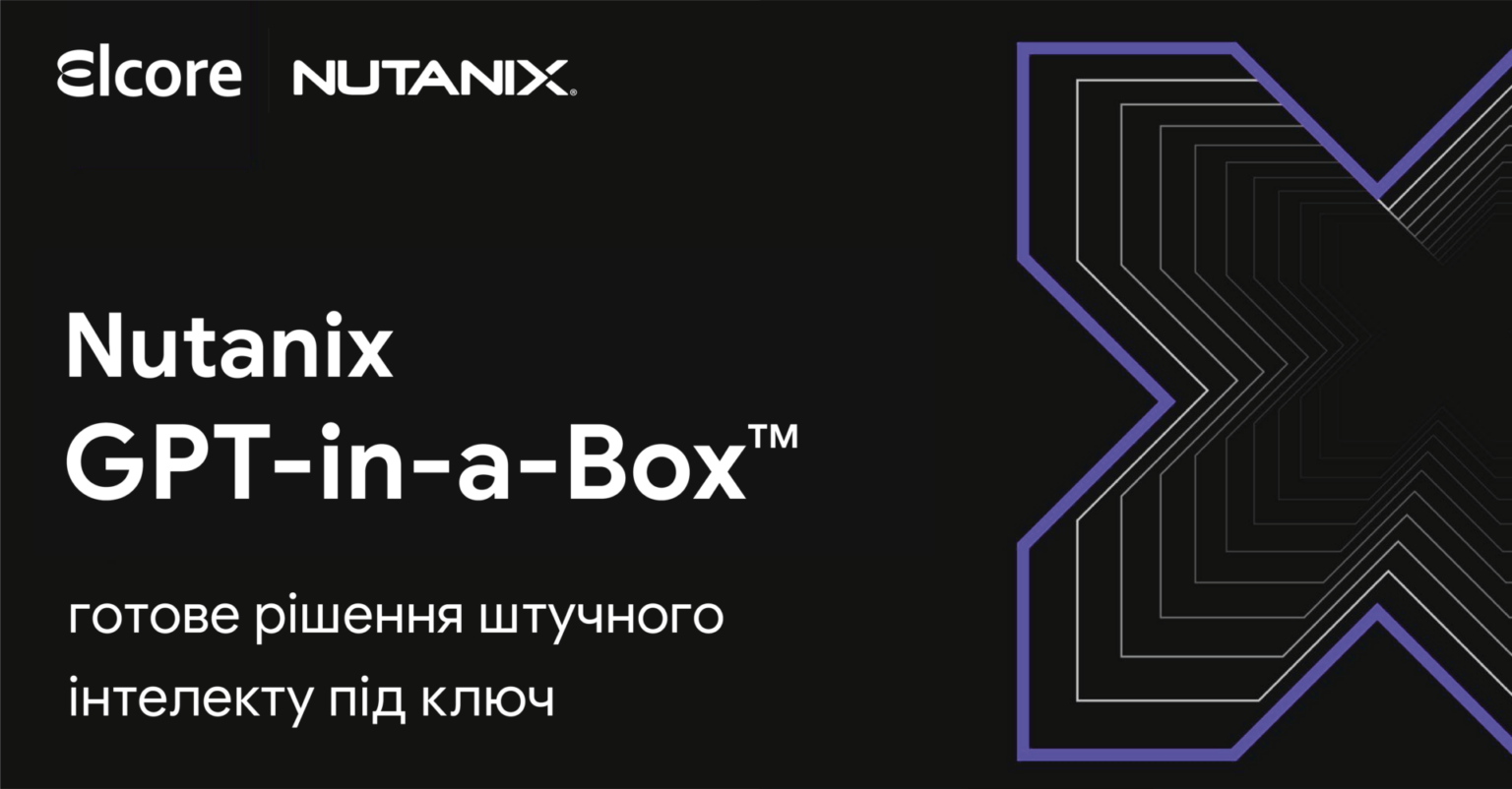 Nutanix Gpt In A Box™ готове рішення штучного інтелекту під ключ