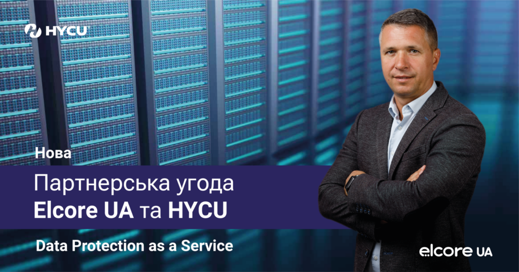 Elcore UA уклала партнерську угоду з компанією HYCU